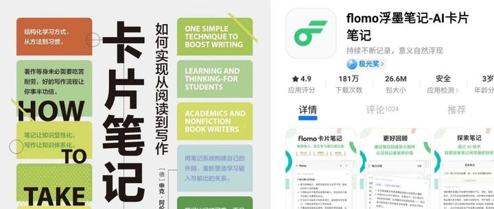 《卡片笔记写作法》+flomo：我如何用1000天实现效率革命？ - 知乎