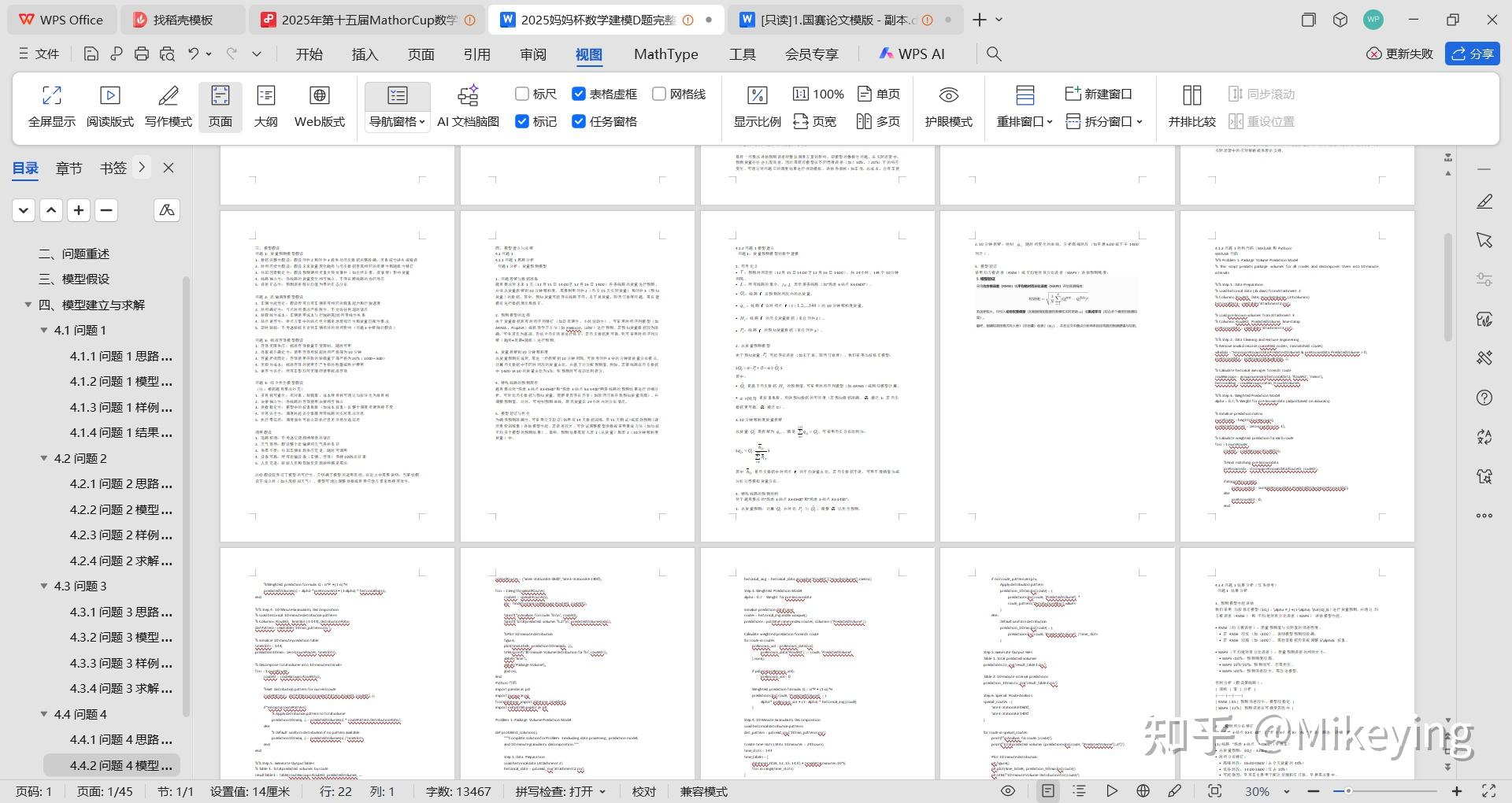 2025MathorCup妈妈杯数学建模D题完整分析论文（共42页）（含模型建立、代码） - 知乎