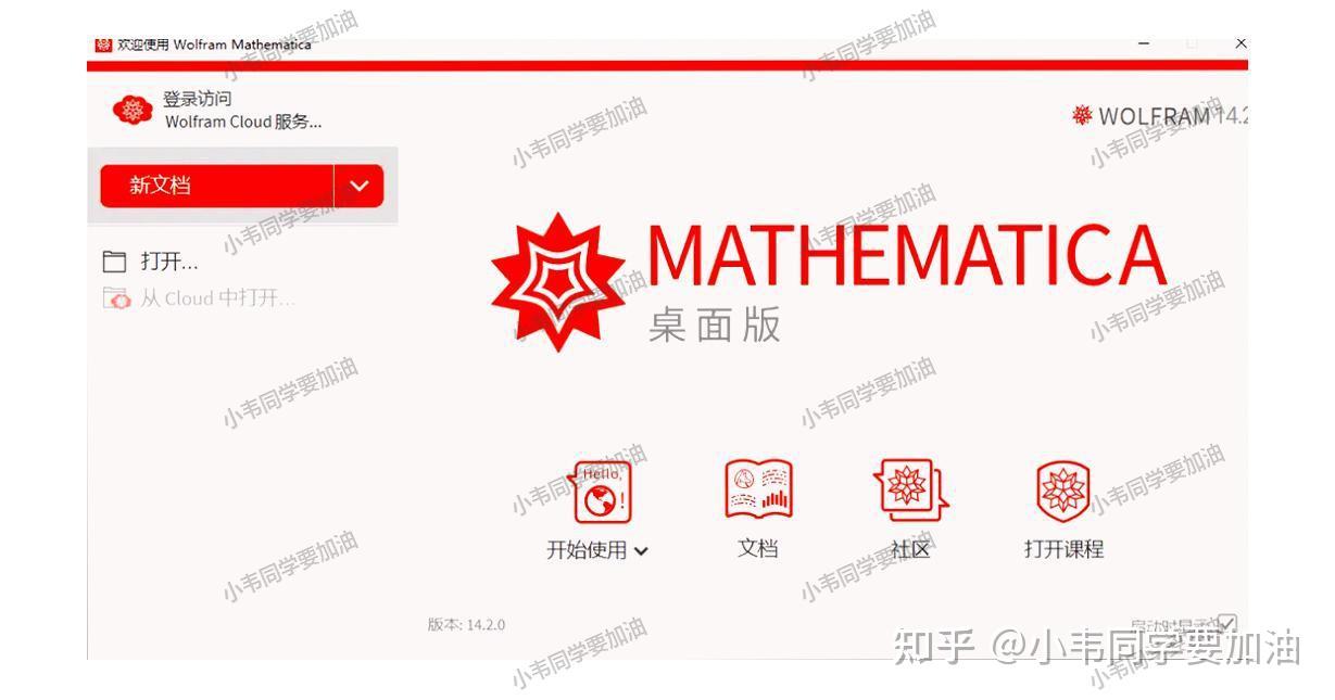 Mathematica 14.2下载安装教程（附安装包） - 知乎