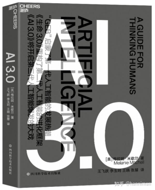 有哪些关于人工智能的书籍可供推荐？