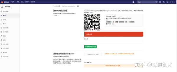 gitlab双因子认证指南 - 知乎