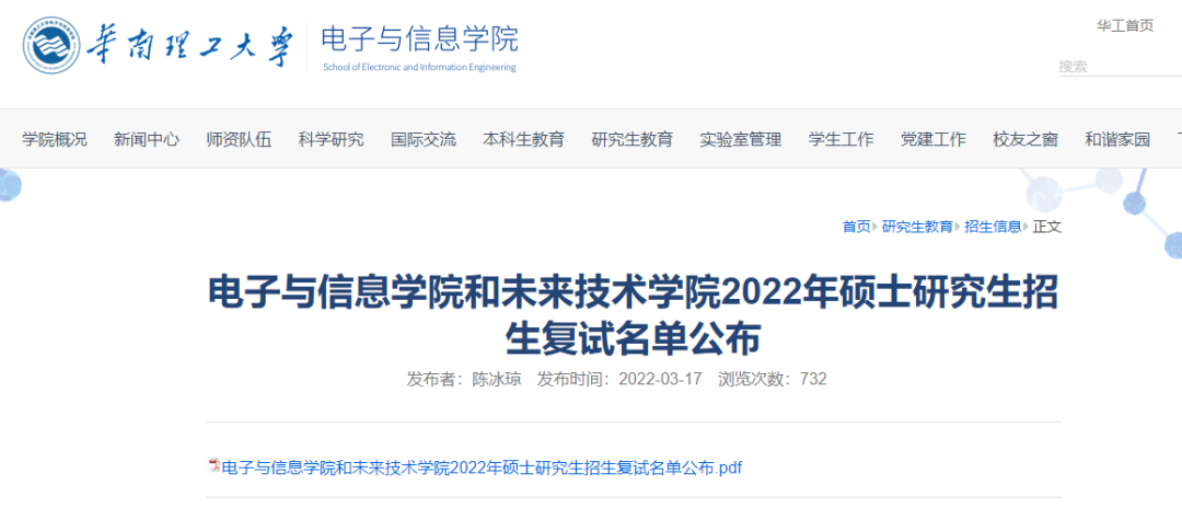 【研究生考试】这些院校公布复试名单！部分985院校发布调剂信息~ - 知乎