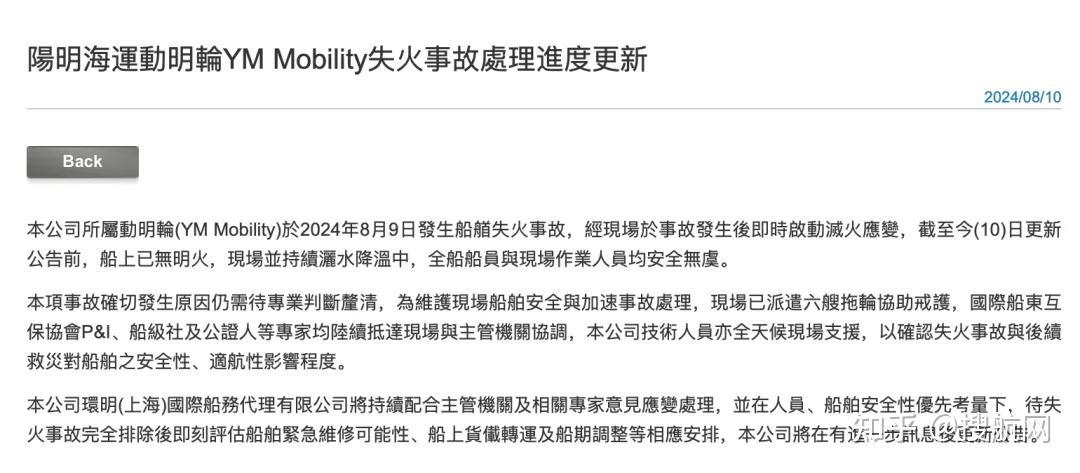 最新进展！阳明海运更新YM Mobility爆炸事故处理进度说明！ - 知乎