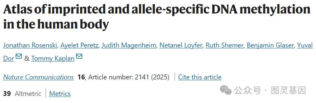 Nat Comm | 全面的等位基因特异性DNA甲基化图谱 - 知乎