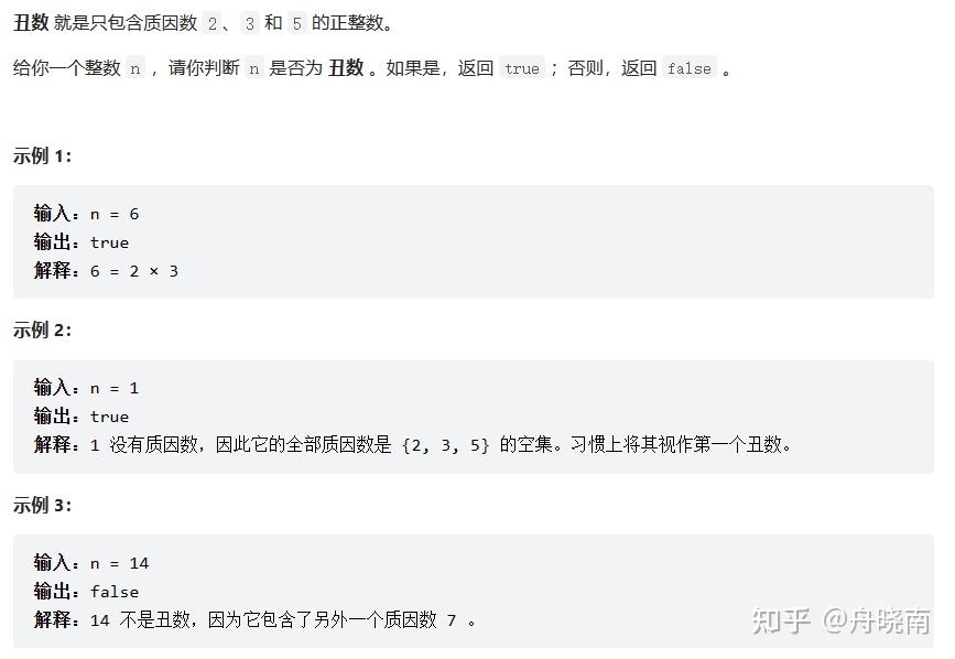 算法第八十五题：丑数，迭代递归，leetcode编号263，难度简单 知乎