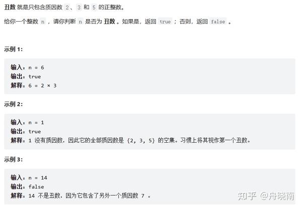 算法第八十五题：丑数，迭代递归，leetcode编号263，难度简单 知乎