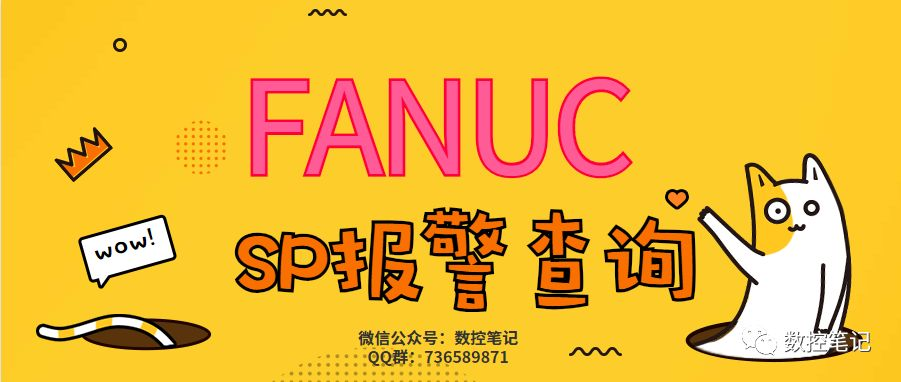 FANUC报警：SP9001~SP9030 - 知乎