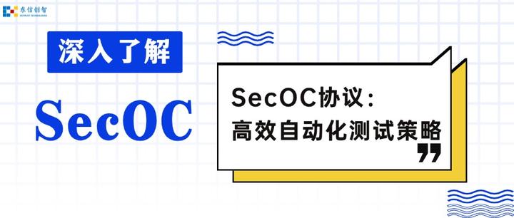 SecOC协议：高效自动化测试策略 - 知乎
