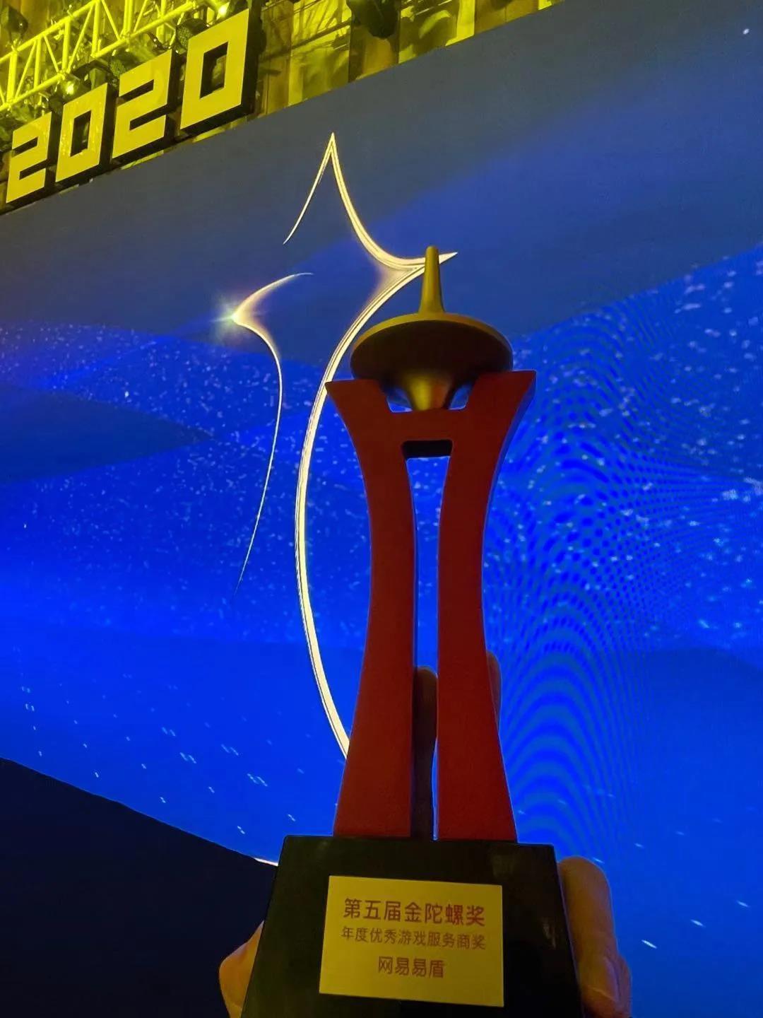 网易易盾获得FBEC2020“年度优秀游戏服务商奖” - 知乎