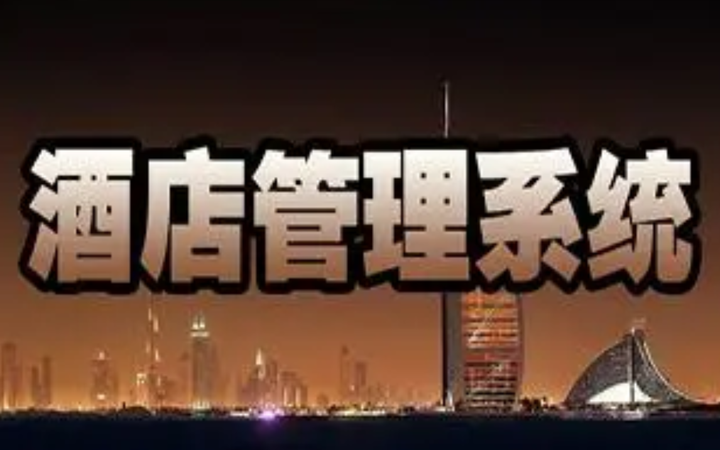 【源码及课件分享】java实战项目之酒店客房管理系统java项目开发java项目实战 知乎