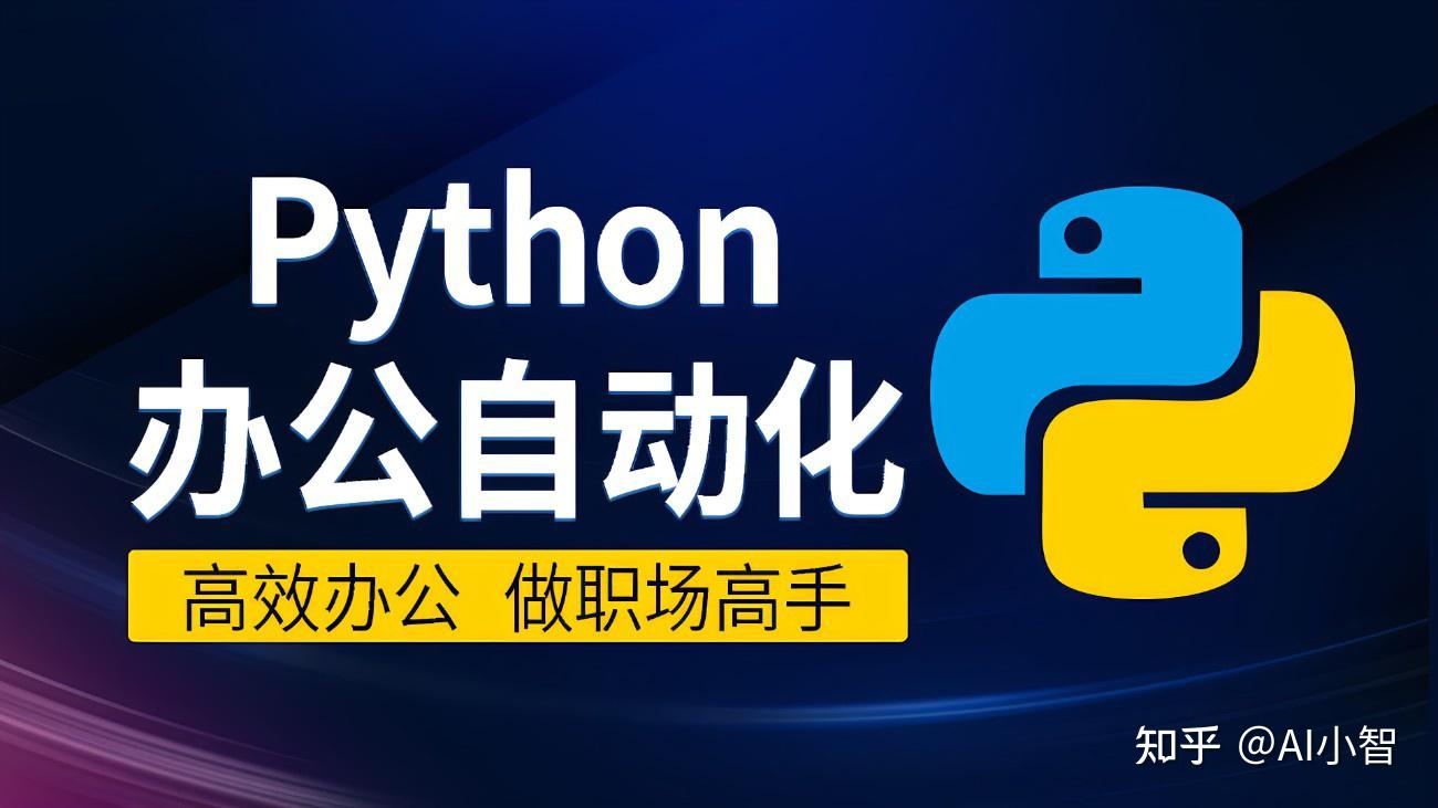 Python办公神器：教你使用Python批量修改Word样式 - 知乎