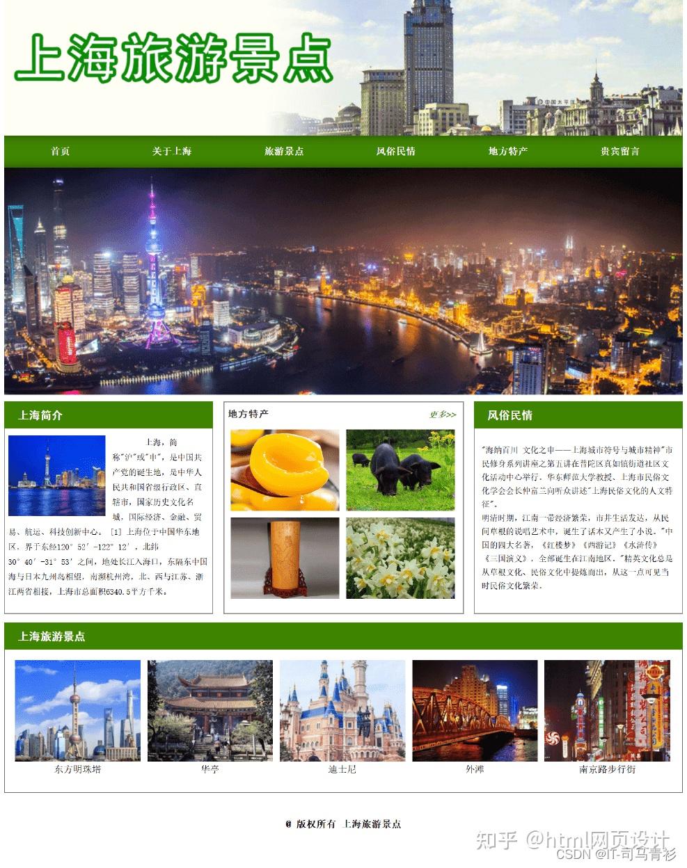 Htmlcssjs网页设计期末课程大作业——上海旅游景点（10页）web前端开发技术 Web课程设计 网页规划与设计 知乎