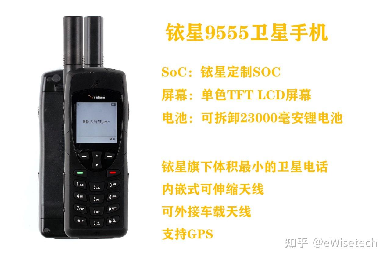 E拆解：小体积的卫星手机，铱星9555拆解 - 知乎