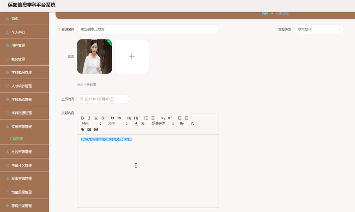 【毕设源码推荐 Javaweb 项目】基于springbootvue 的基于保信息学科平台系统设计与实现 适用于计算机类毕业设计，课程设计参考与学习用途 知乎