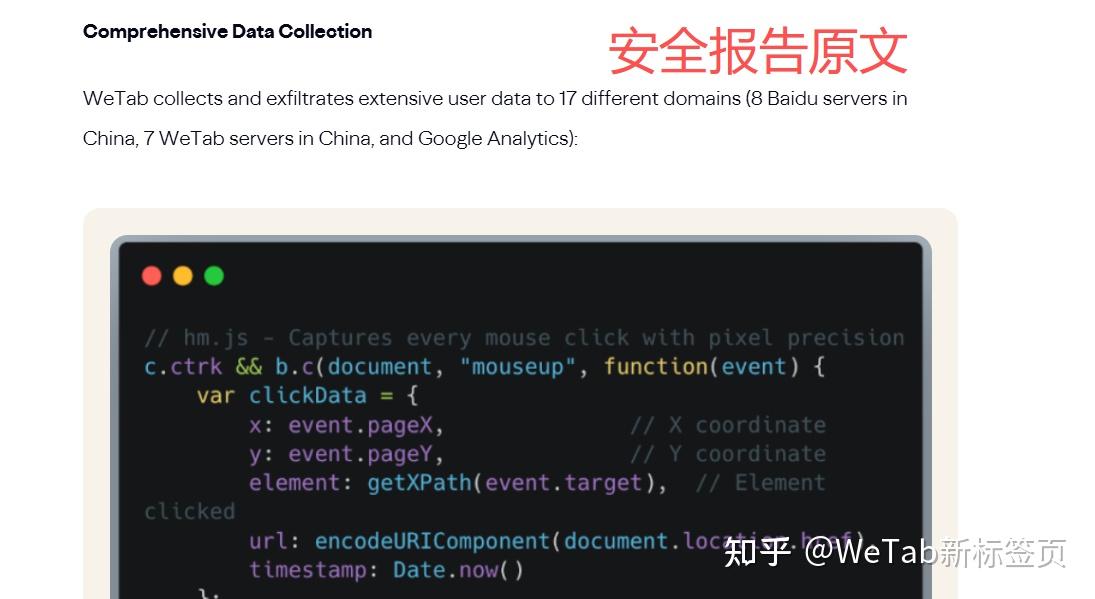 关于 WeTab / Infinity 新标签页“存在恶意程序”的辟谣声明 - 知乎