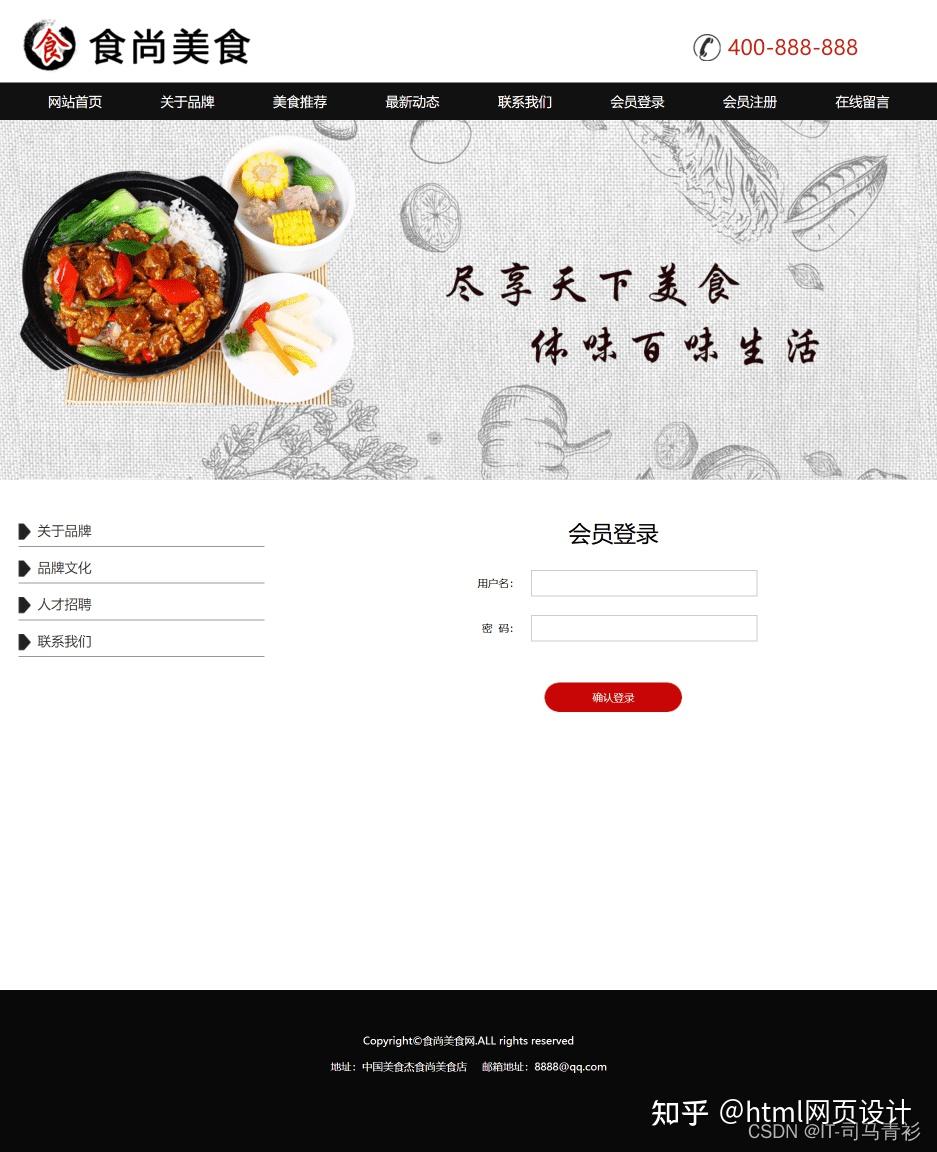 Web前端期末大作业：美食文化网页设计与实现——美食餐厅三级htmlcssjavascript 知乎