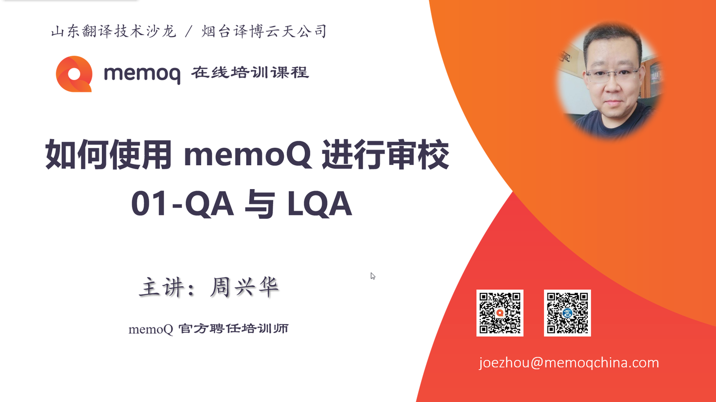 如何使用 memoQ 进行审校-01-QA 与 LQA - 知乎