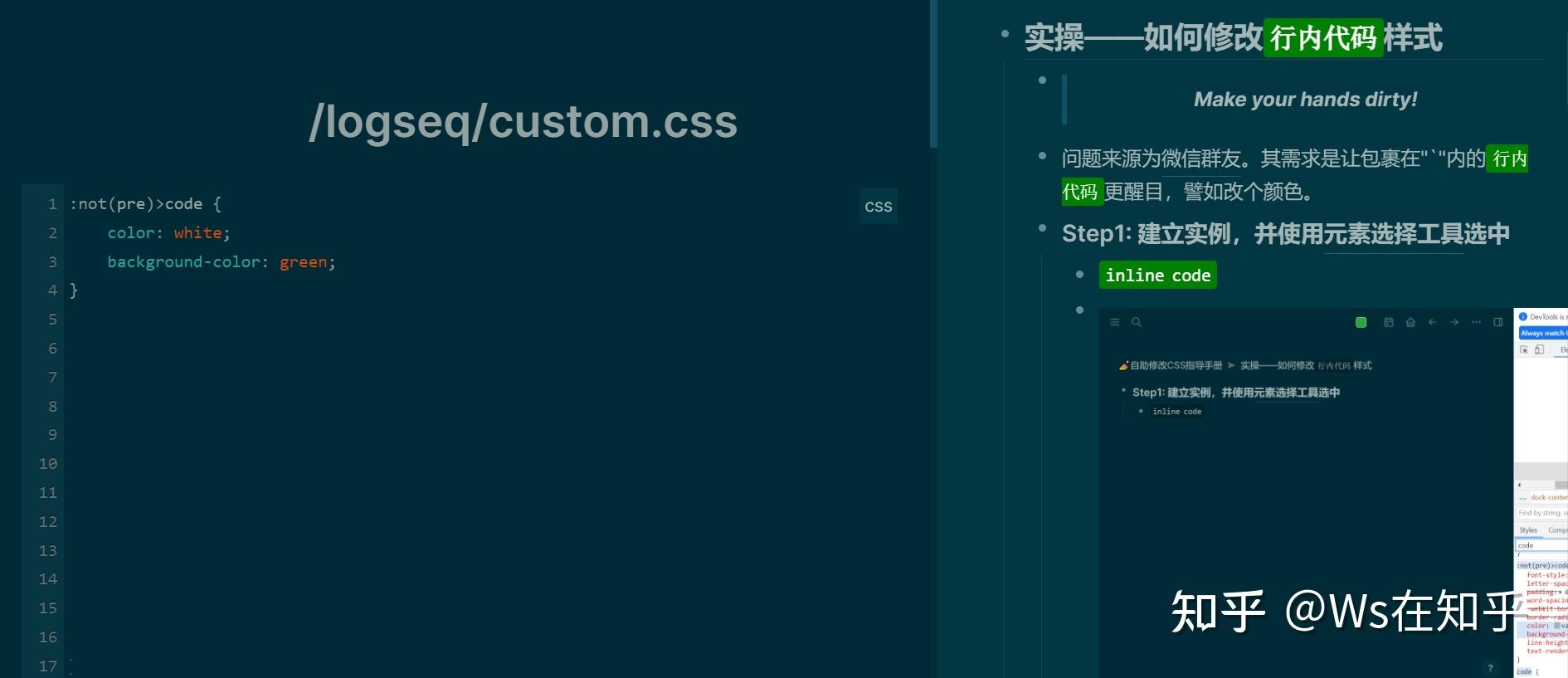 Logseq自助修改 —— CSS指导手册