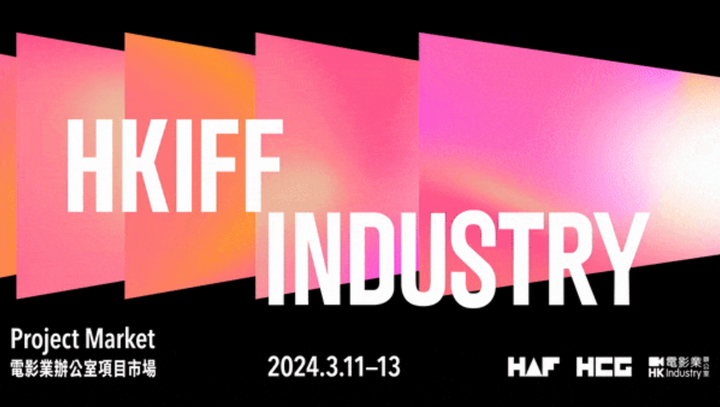 首届「HKIFF Industry - CAA中国类型电影计划」获奖名单揭晓，助力青年电影人在全球舞台展现华语佳作 - 知乎