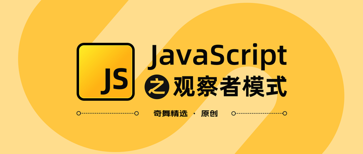 JavaScript之观察者模式 - 知乎