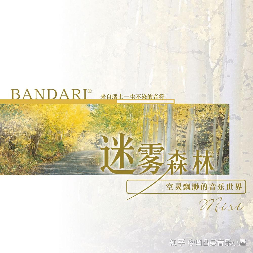 Bandari.班得瑞合集(14CD) - 知乎