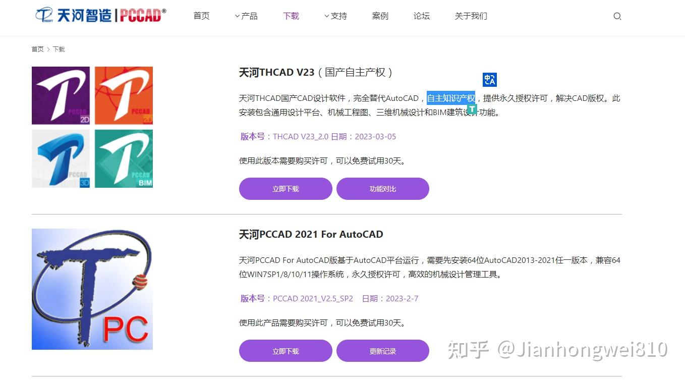 天河CAD(THCAD)，是国产自主CAD？ - 知乎