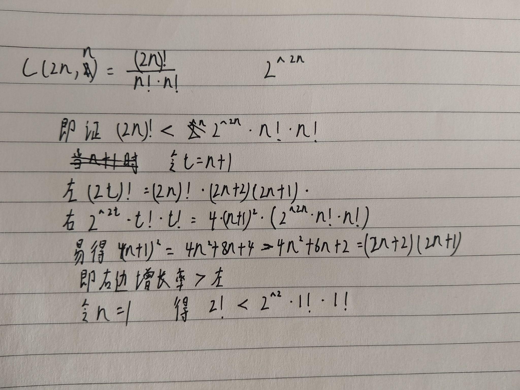 如何证明 C(2n,n)