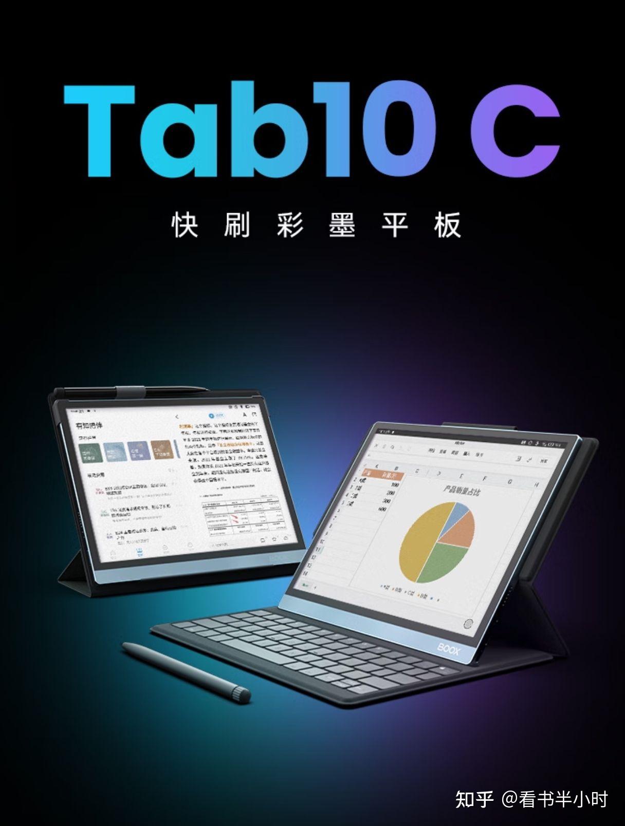 如何看待文石半年内推出的Tab10c和10cpro? - 知乎