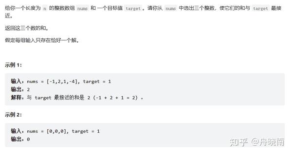 算法第八题:最接近的三数之和,排序双指针,leetcode编号16,难度中等 知乎