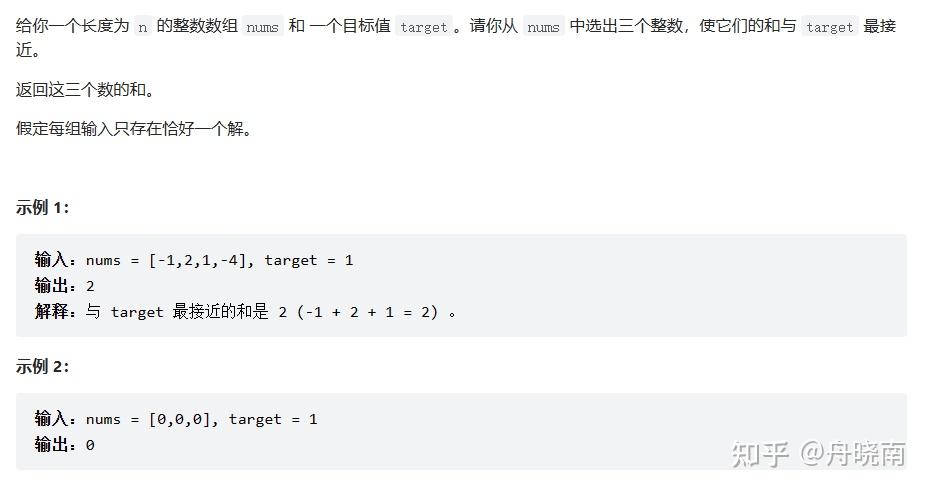 算法第八题:最接近的三数之和,排序双指针,leetcode编号16,难度中等 知乎