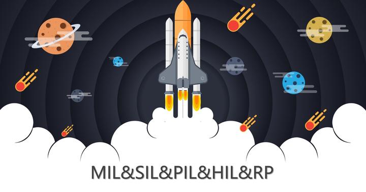 MBD中如何区分MIL&SIL&PIL&HIL&RP？ - 知乎