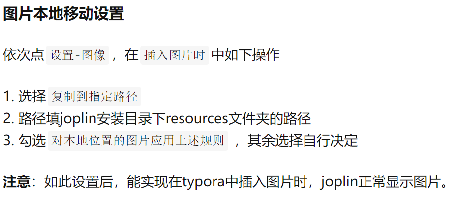 Joplin+Typora图片无法正常显示时的设置方法 - 知乎