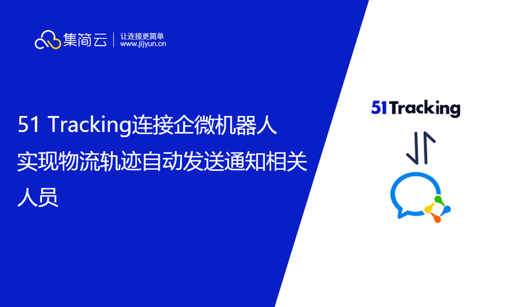 51 Tracking连接企微机器人，实现物流轨迹自动发送通知相关人员 - 知乎
