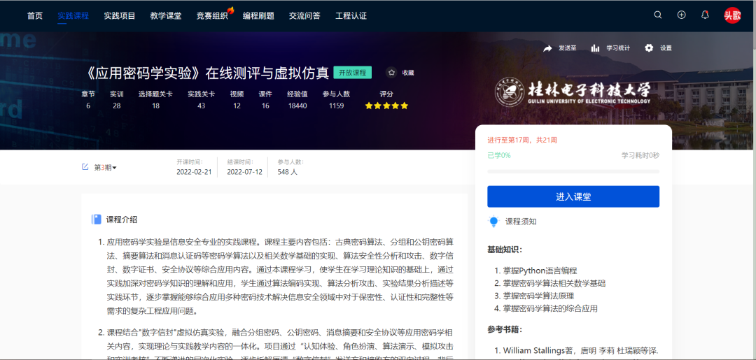 桂林电子科技大学《应用密码学实验》在线测评与虚拟仿真一流课程发布 知乎