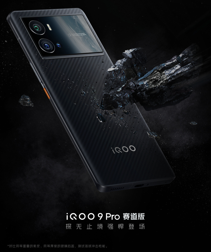 素皮之后，手机后盖还能怎么玩？iQOO9 Pro赛道版给出了新的答案 - 知乎