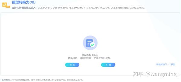 STEP/OBJ格式在线转换 - 知乎