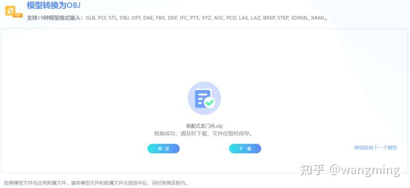 USDZ/OBJ格式在线转换 - 知乎