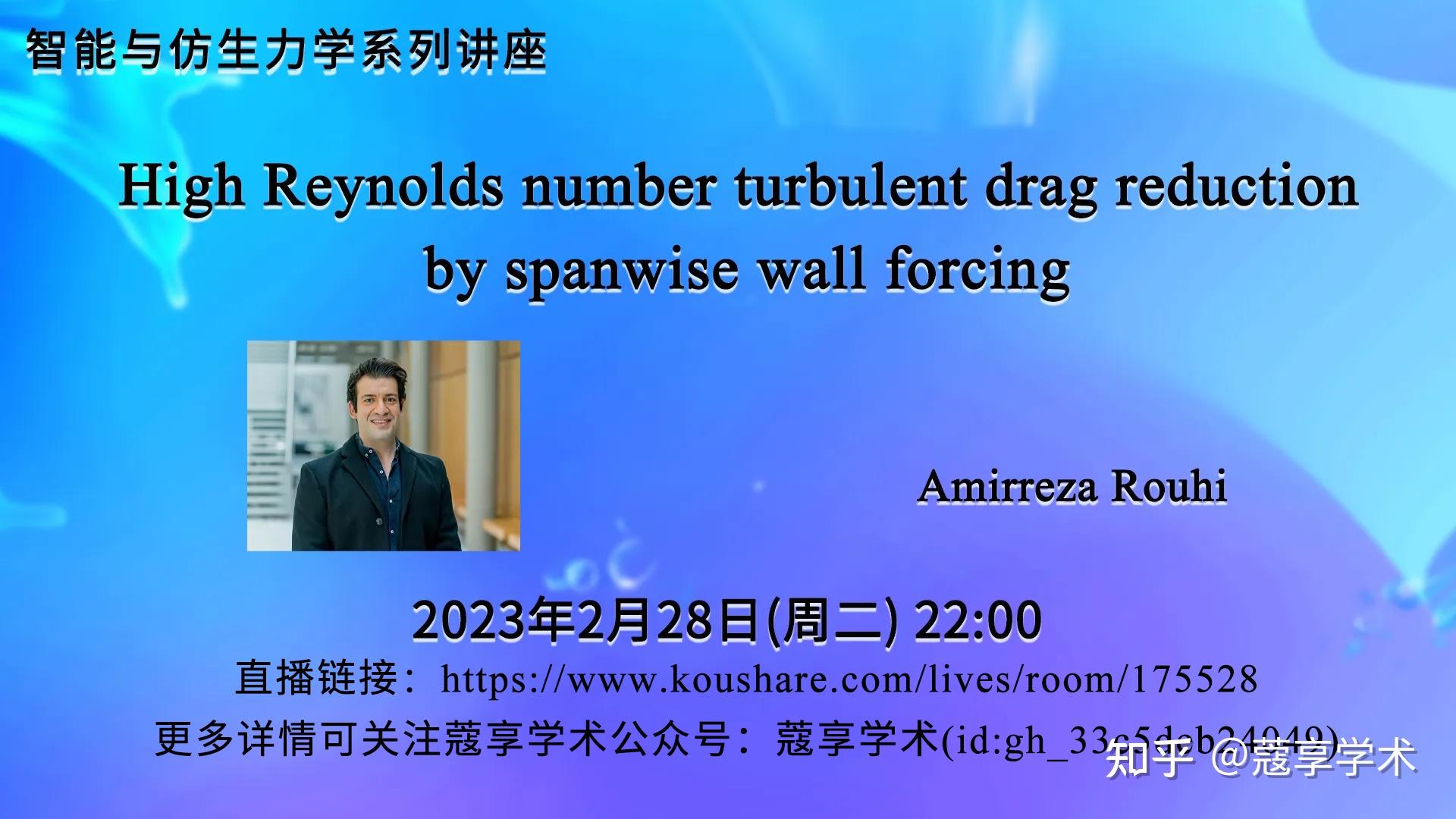 【直播预告】High Reynolds number turbulent drag reduction by spanwise wall ...
