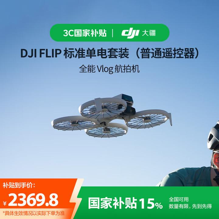 大疆filp和mini4PRO怎么选? - 知乎