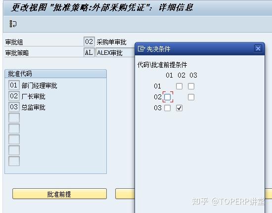 SAP 采购订单审批策略配置详解（带权限设计） - 知乎
