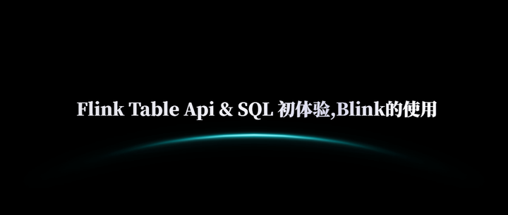 Flink Table Api & SQL 初体验,Blink的使用 - 知乎