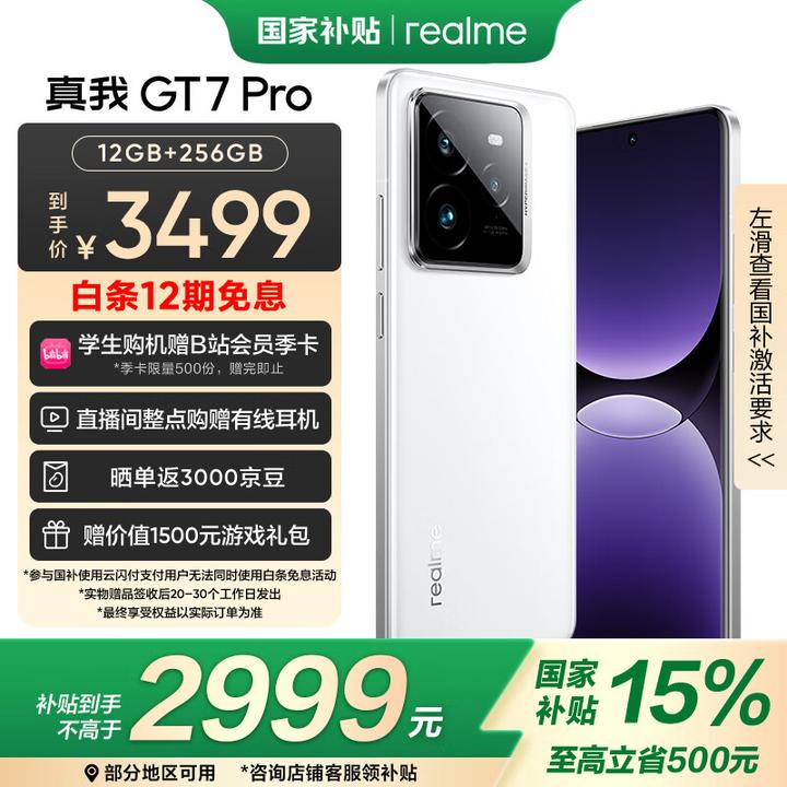 真我GT7Pro和真我GT7Pro竞速版有何区别，怎么选？ - 知乎