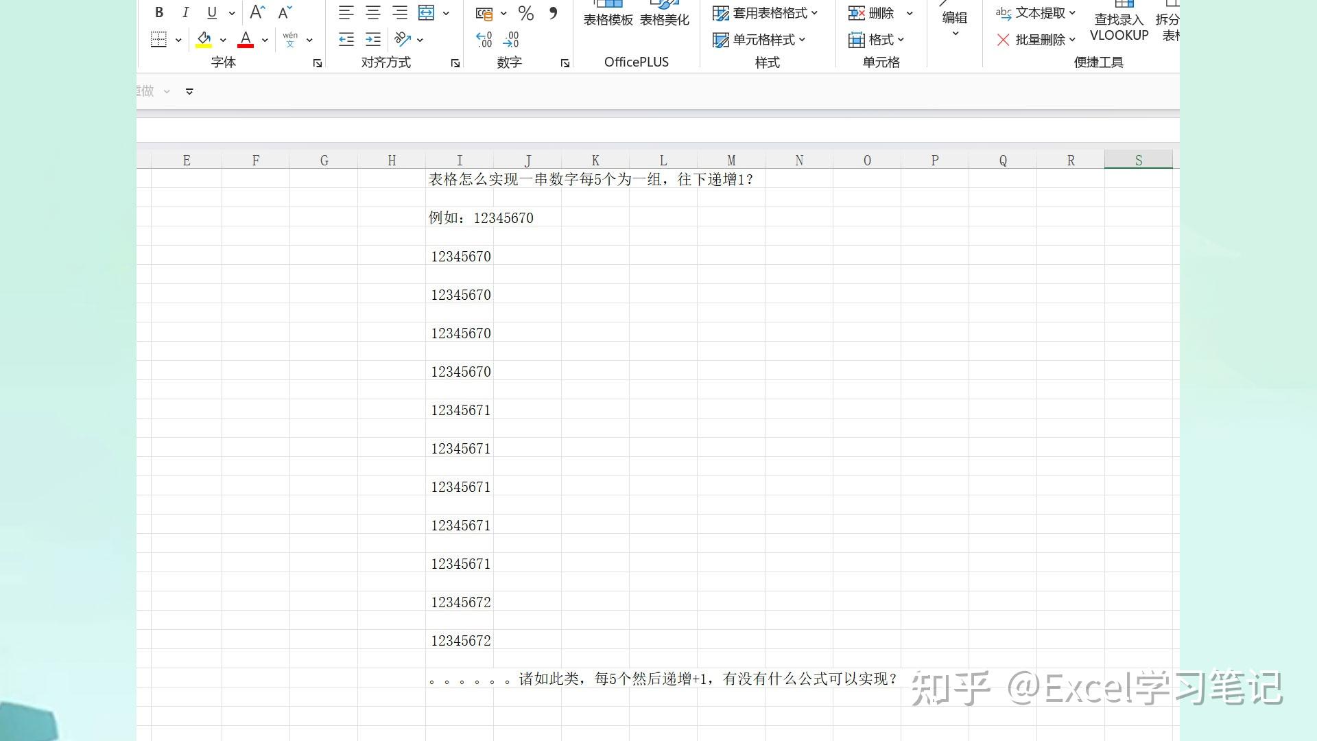 表格怎么实现每5个数字为一组，往下递增1？ - 知乎