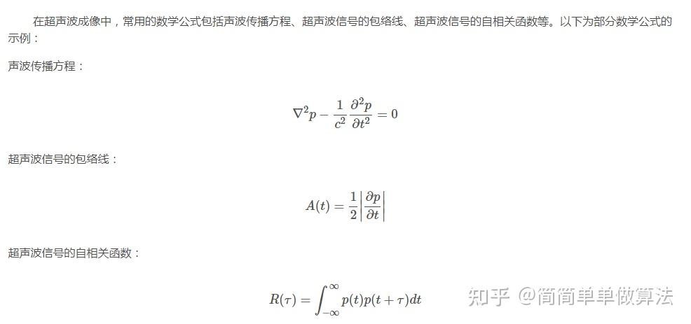 基于field Ii Ver 3 24 Windows Gcc工具箱的超声波二维成像与三维成像matlab仿真 知乎