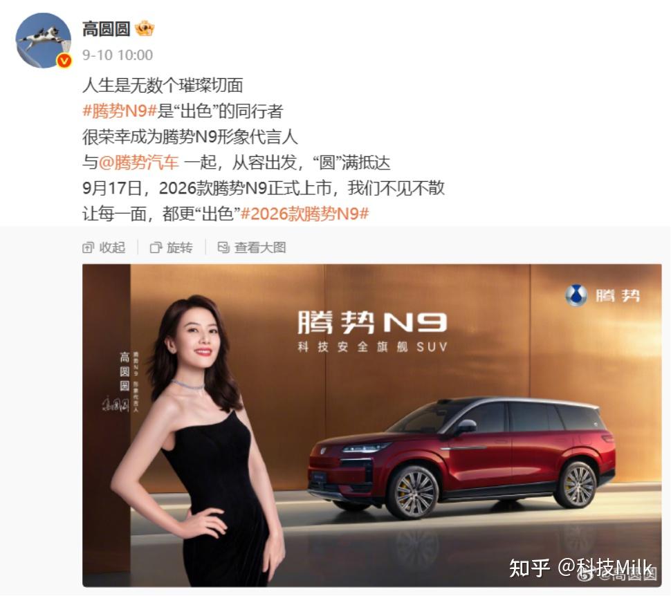 高圆圆代言2026款腾势N9，新配色新科技 - 知乎