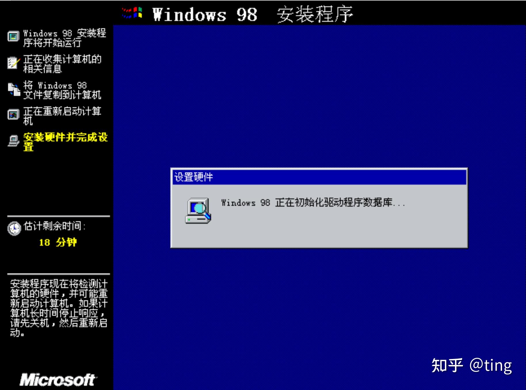 虚拟机安装Windows98教程 - 知乎