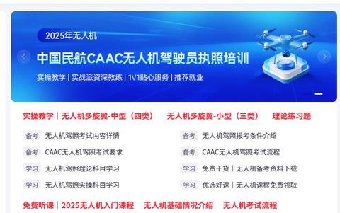 无人机驾驶证报名入口官网，caac无人机考试报名入口官网 - 知乎