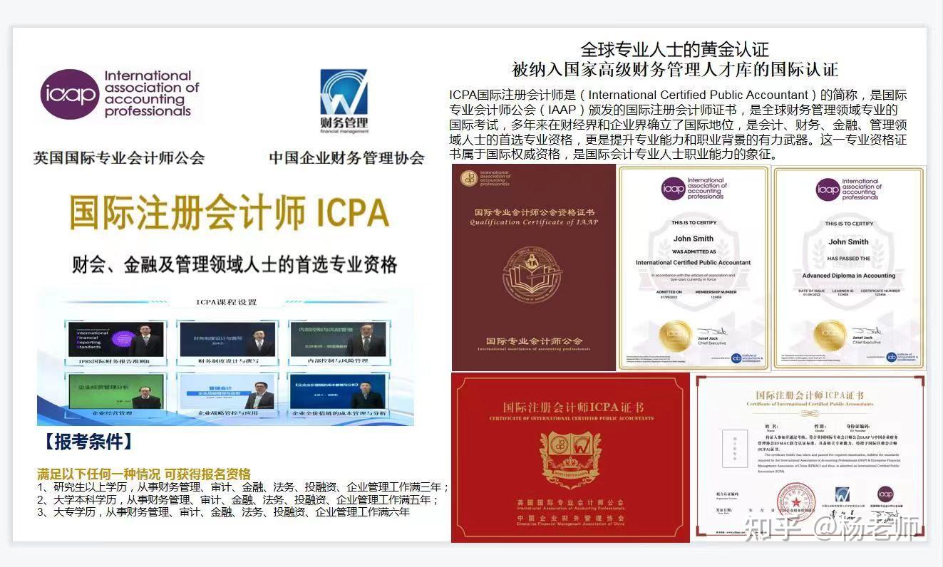 国际注册会计师ICPA什么时间考试？怎么考？ - 知乎