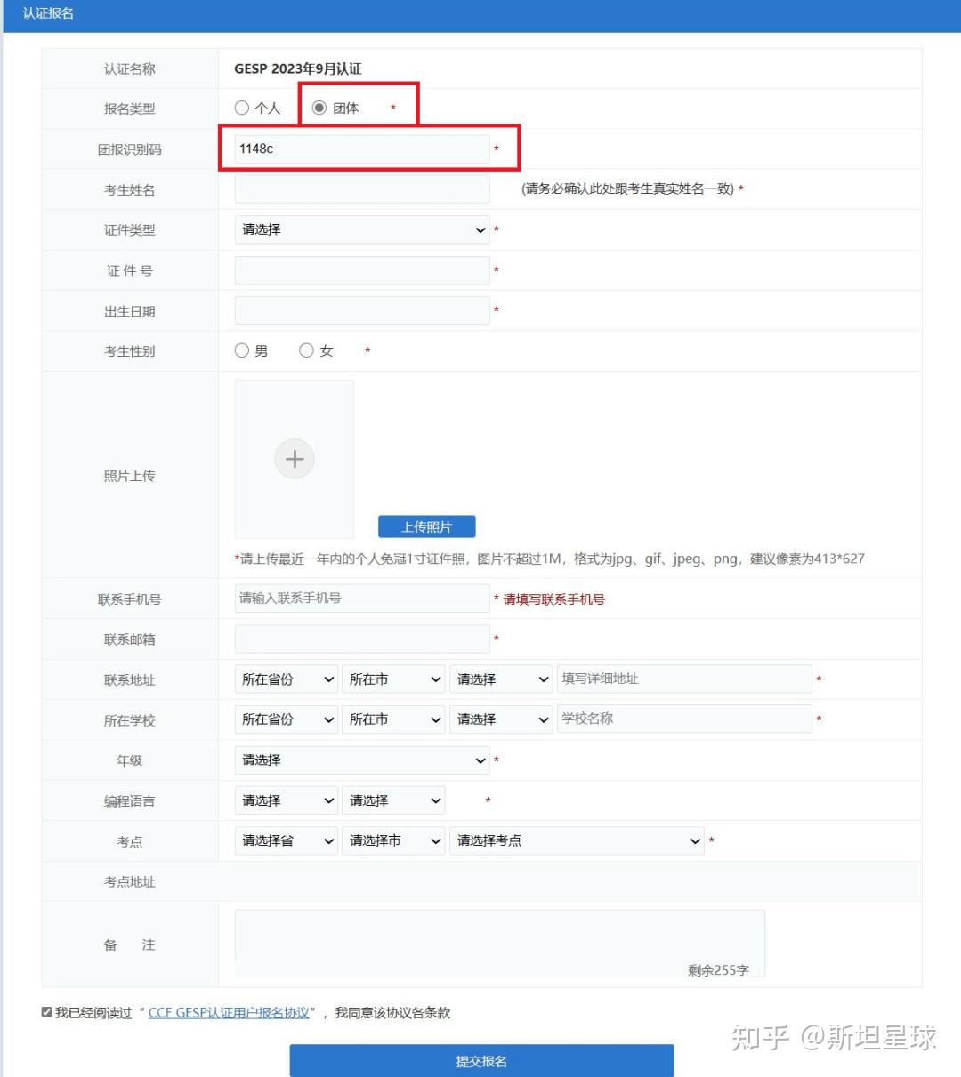 星球考级 | 9月GESP编程能力等级认证报名开启！内附报名流程全攻略 - 知乎
