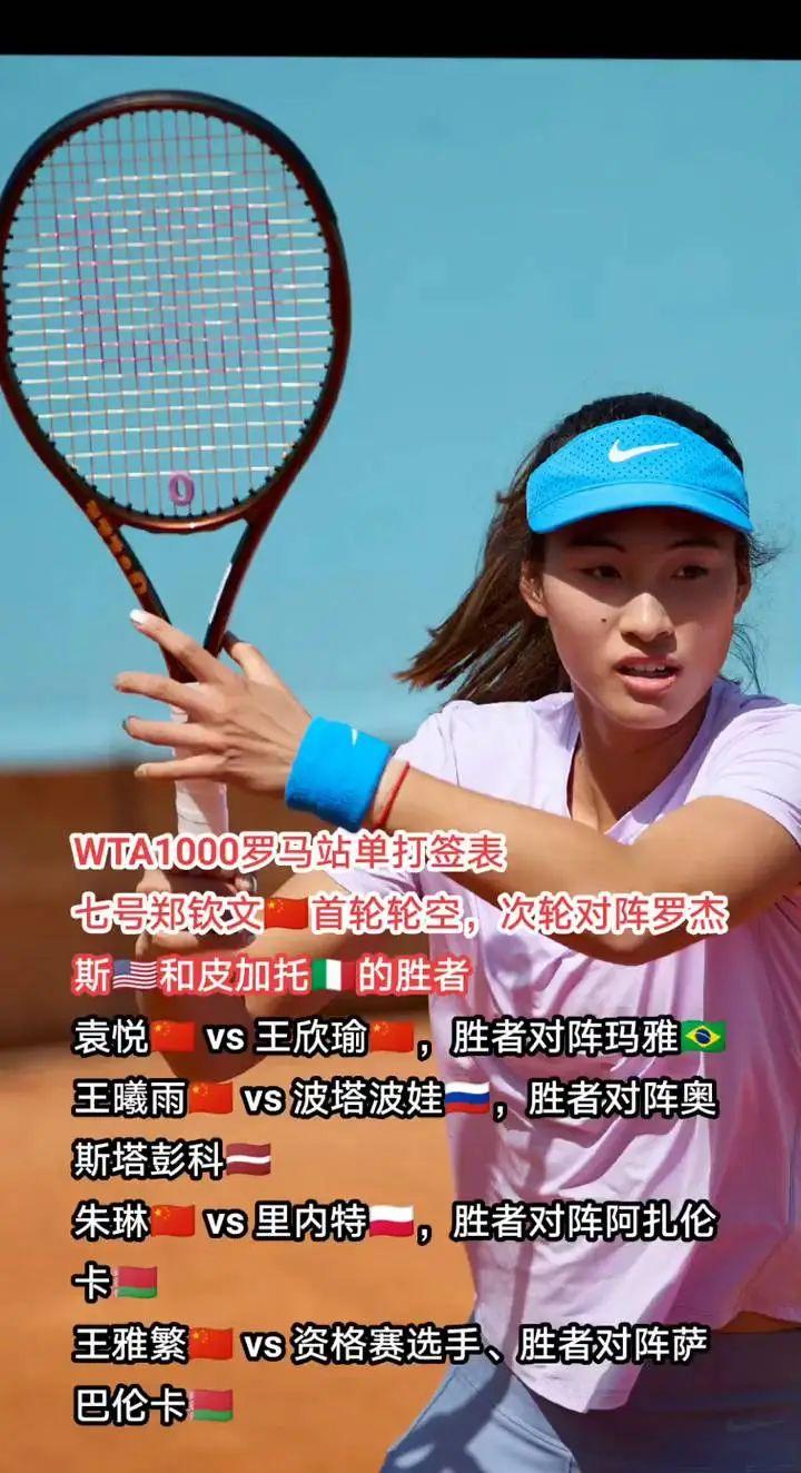 WTA1000罗马站单打签表七号郑钦文首轮轮空 次轮或战罗杰斯 - 知乎